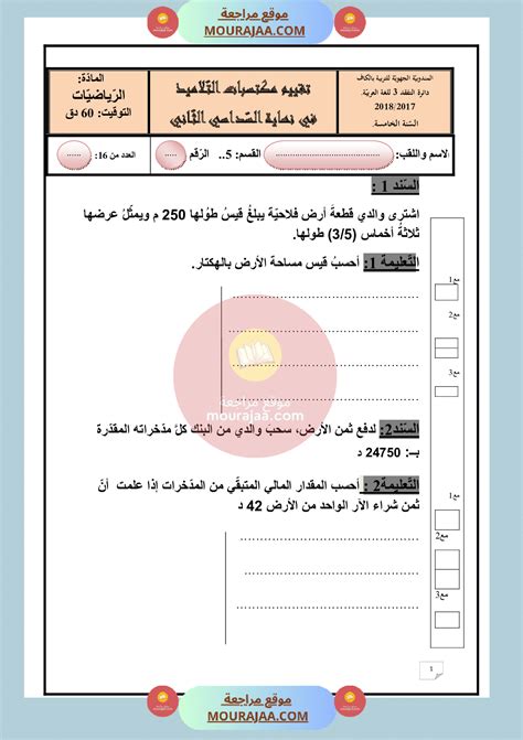 موقع مراجعة امتحانفيرياضياتسنةالخامسةالثلاثيالثالث