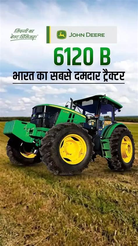 जॉन डियर 6120 B भारत का सबसे दमदार ट्रैक्टर जानें पूरी जानकारी