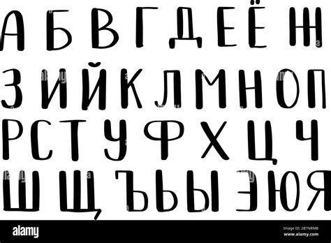 Cyrillic Letters Cut Out Stock Images And Pictures Alamy