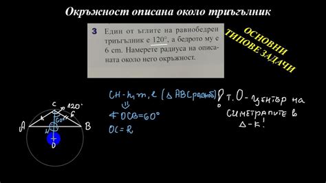 Окръжност описана около триъгълник Youtube