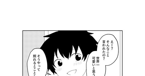 創作bl お兄さんとスライムちゃん 坂野道のマンガ 漫画 Bl 創作漫画 Pixiv