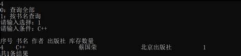 C语言c图书借阅管理系统 学长敲代码