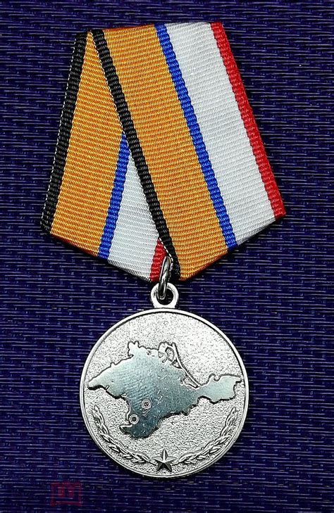 медаль за возвращение Крыма