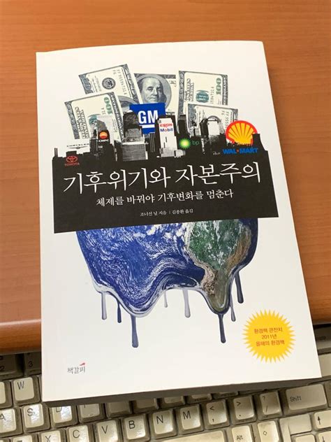 블로그 ‘기후위기와 자본주의를 소개합니다