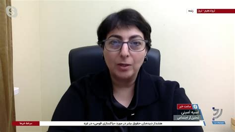 جمهوری اسلامی و کلینیک ترک بی‌حجابی در گفت‌وگو با آسیه امینی Youtube