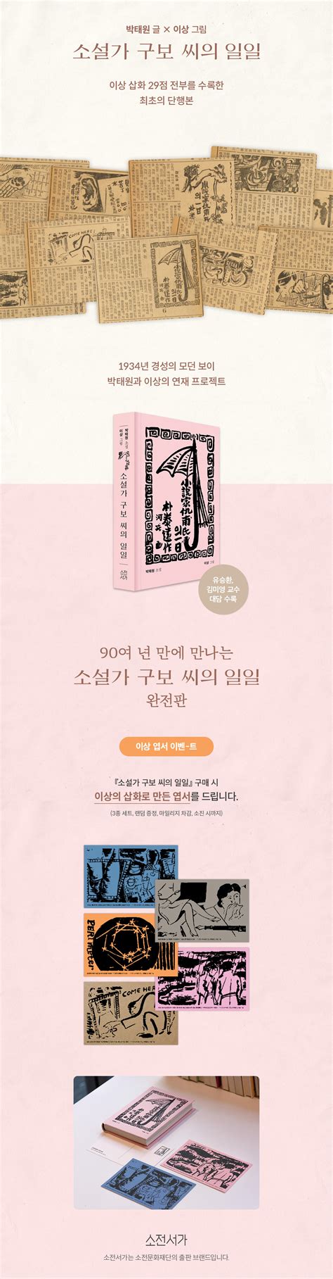 출간 이벤트 교보문고