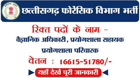 Cg Forensic Department Vacancy 2024 छत्तीसगढ़ फोरेंसिक विभाग में