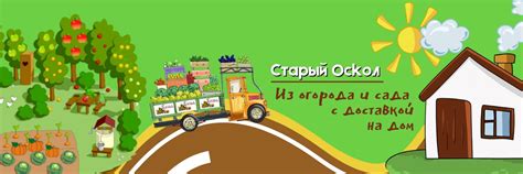 Интернет магазин Грядка Старый Оскол Фрукты и овощи с доставкой на дом 2025 ВКонтакте