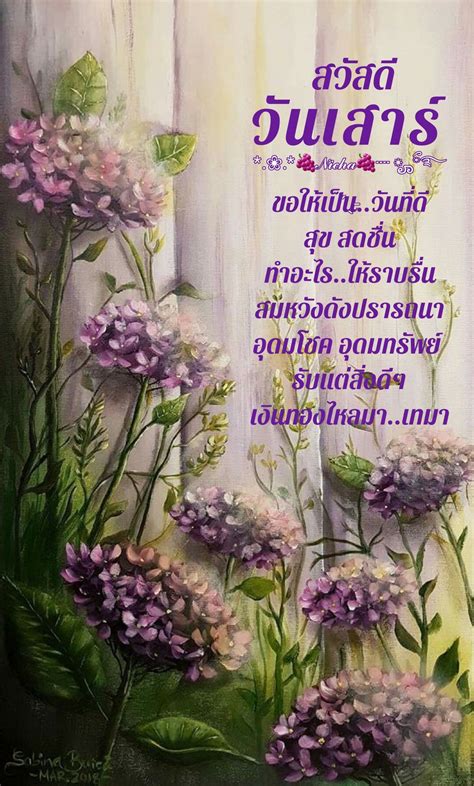 𝓢𝓪𝓽𝓾𝓻𝓭𝓪𝔂 💜🍃 ดอกไม้สีม่วง อรุณสวัสดิ์ สวัสดีตอนเช้า
