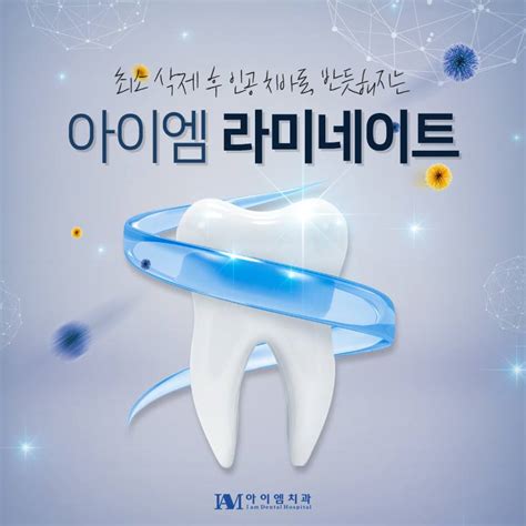 아이엠치과병원 안녕하세요~ 아이엠치과 입니다👍 아이엠만의 라미네이트 함께 알아보세요
