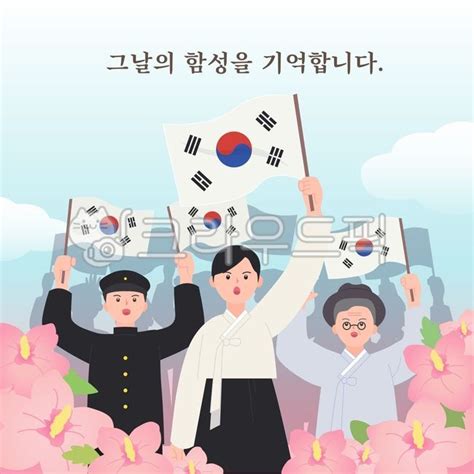 삼일절 국경일 태극기 무궁화 공휴일 사진 이미지 일러스트 캘리그라피 그리는작가