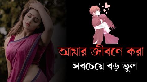 Heart Touching Motivation Quotes In Banglafeel The Sad Specch In