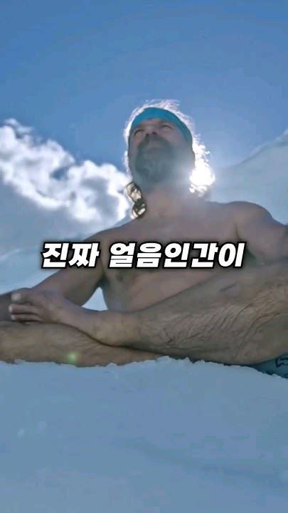 추위를 못 느끼는 할배 Youtube