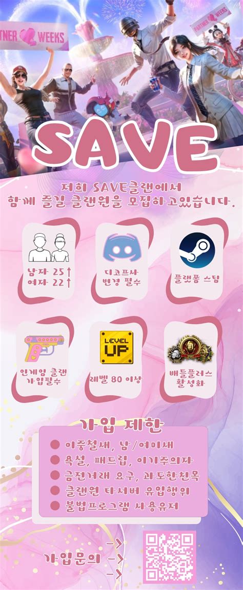 배틀그라운드 인벤 Save세이브 클랜 신입 남 25세 이상 여 22세 이상 모집중 배틀그라운드 방송클랜 홍보게시판