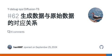 生成数据与原始数据的对应关系 · issue 62 · y debug sys diffusion ts · github