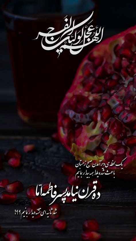 یلدا شب چله بلندترین شب سال یلداتون پر برکت یلدای مهدوی