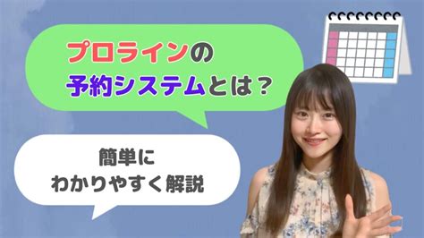 【完全無料】プロラインフリーの始め方をわかりやすく解説！今なら限定特典付き！ コンサルライン