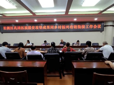 长洲区召开巩固拓展脱贫成果同乡村振兴有效衔接工作会议 欧超