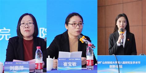 我校成功举办“经科杯”山东财经大学第八届研究生学术节研讨会 山东财经大学研究生院