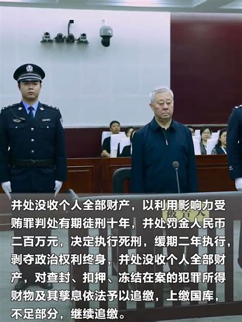 辽宁省政协原副主席孙远良一审被判死缓 Youtube