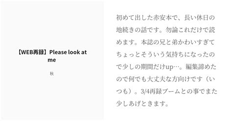 R 18 腐向け 降谷零 【web再録】please Look At Me 秋の小説 Pixiv