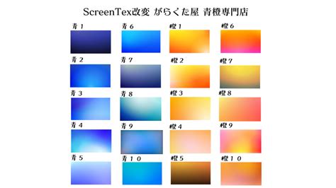 ScreenTex改変 がらくた屋 青橙専門店 BowlRoll