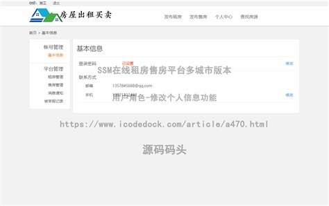 基于jsp mysql Spring mybatis的SSM在线租房售房平台多城市版本 CSDN博客