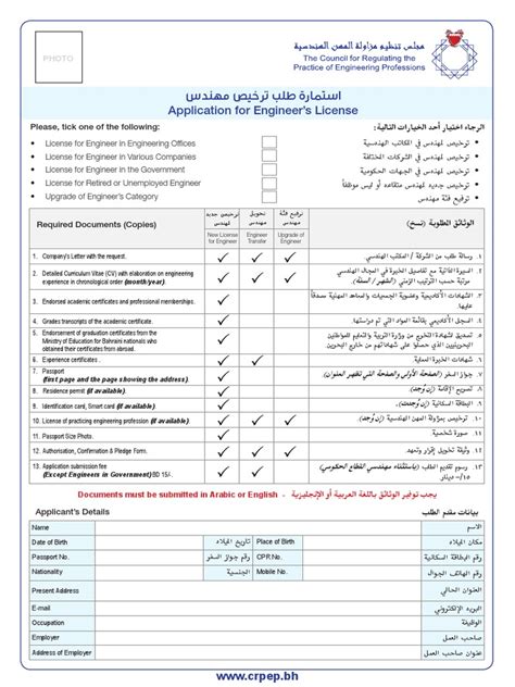 Application For Engineers License Crpep In Bahrain Pdf
