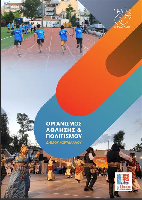 Έναρξη προγραμμάτων αθλητισμού And πολιτισμού για την χρονιά 2022 2023