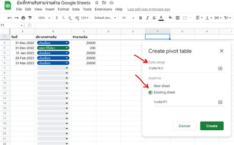 สรางบญชรายรบ รายจาย และวเคราะหขอมลงายๆ ดวย Google Sheets