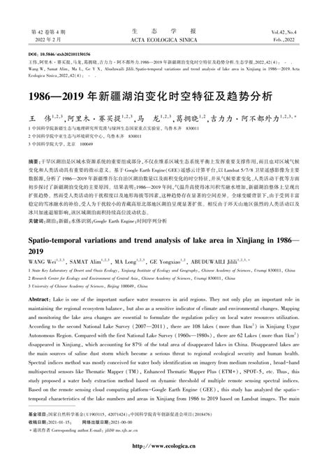 Pdf Spatio Temporal Variations And Trend Analysis Of Lake Area In Xinjiang In 1986—2019