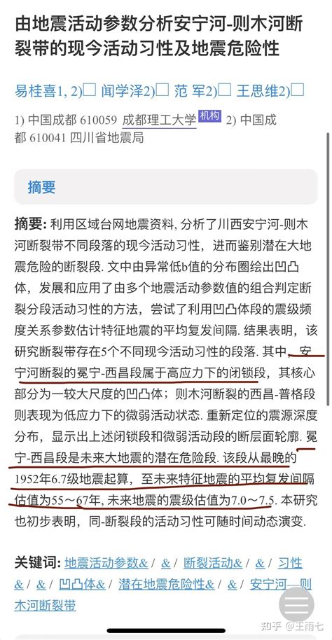 冕宁一带（石棉 西昌段）是四川未来7 5级地震最需要关注的地区 知乎