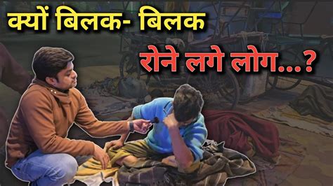 ये आँशु आप को सोने नहीं देंगे क्यों बिलक बिलक कर रोने लगे लोग