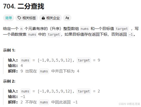★ 算法oj题 ★ 二分查找算法 Csdn博客
