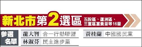 立委選情探索 新北第2選區》林淑芬拚五連霸 黃桂蘭扮攔路虎 自由電子報 Line Today