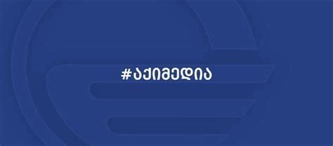 Postv ახალი ამბები 🔶 მამუკა მდინარაძე გენერალური პროკურორის არჩევის