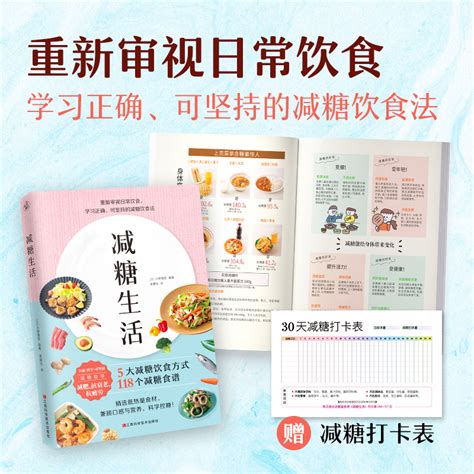 正版全2册周一断食减糖生活正确减糖变瘦变健康变年轻重新审视日常饮食可坚持的减糖饮食法养科学控糖低糖饮食搭配瘦身减肥书籍 虎窝淘