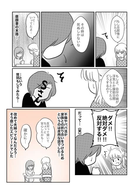 夫と子どもがいるけど不倫中、さらにパパ活まで！？他人が思いもよらない皮肉な理由とは？ ママスタセレクト