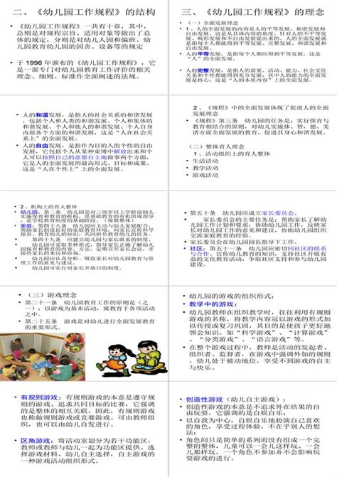 幼儿园工作规程解读ppt模板 我拉网