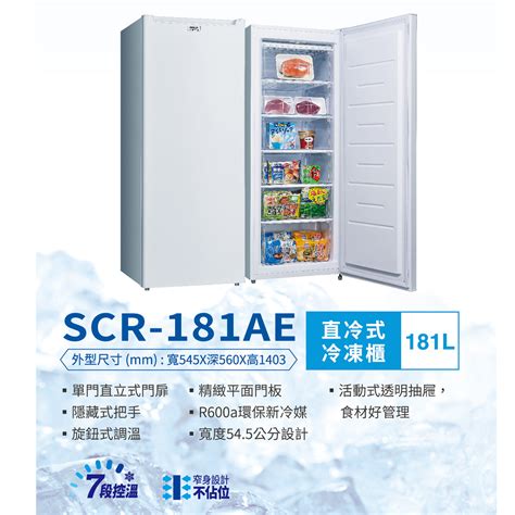 可議價181公升【台灣三洋】直冷型冷凍櫃scr 181ae Scr181ae 信源電器購物網 家電網購 No1