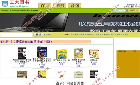 图书销售网站的设计与实现 ASP NET SQL NET 计算机