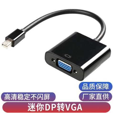Minidp转vga转换器雷电接口电脑转接投影仪显示器迷你dp转vga线 阿里巴巴