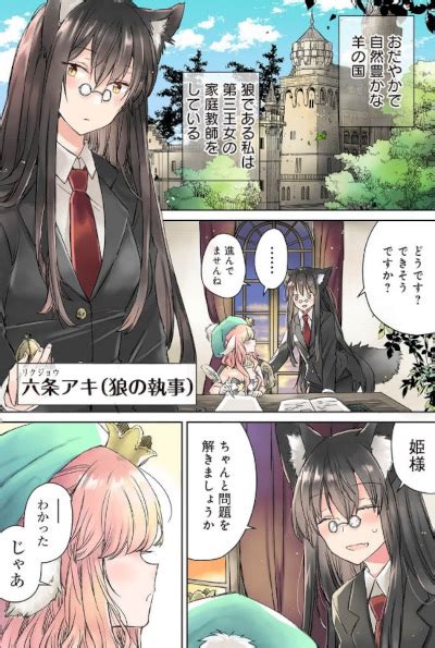 Ookami No Kawa Wo Kabutta Hitsujihime Manga Animeclickit