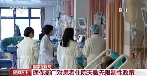“没有限制！”住院15天必须出院？国家医保局回应→澎湃号·政务澎湃新闻 The Paper