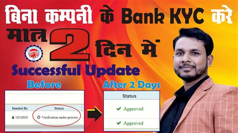 Pf Bank Account Change Pf Bank Kyc Verification Under Process PF