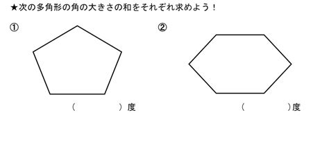 多角形の角度を求めよう！ オンライン個別指導のアスミラ