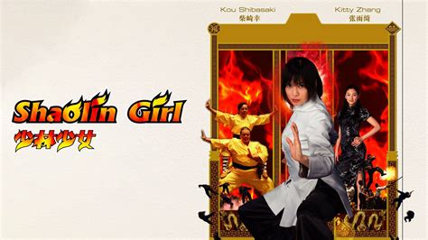 Shaolin Girl 2008 Plex
