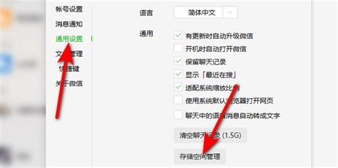 微信电脑版怎么清理磁盘空间 360新知