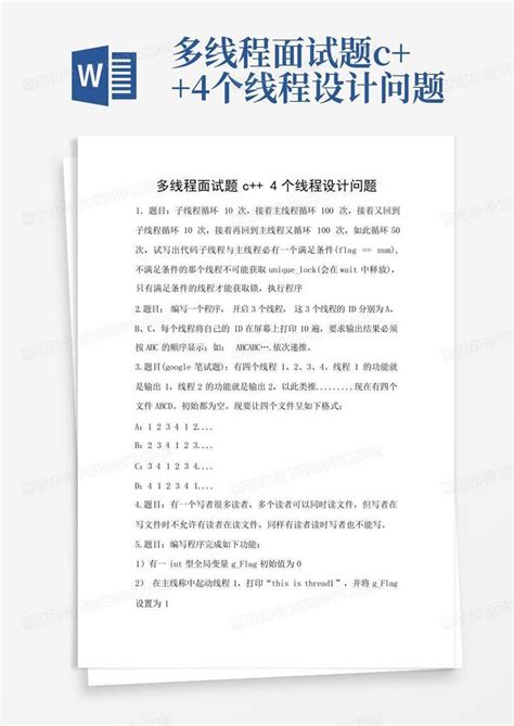 多线程面试题c 个线程设计问题Word模板下载 编号lzrnpmpj 熊猫办公