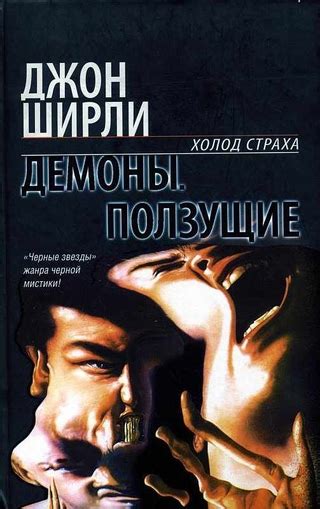 Демоны читать онлайн бесплатно полную версию книги или скачать в